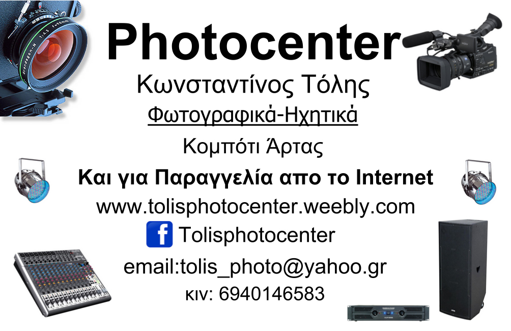 Photocenter - Κωνσταντίνος Τόλης, Φωτογράφοι